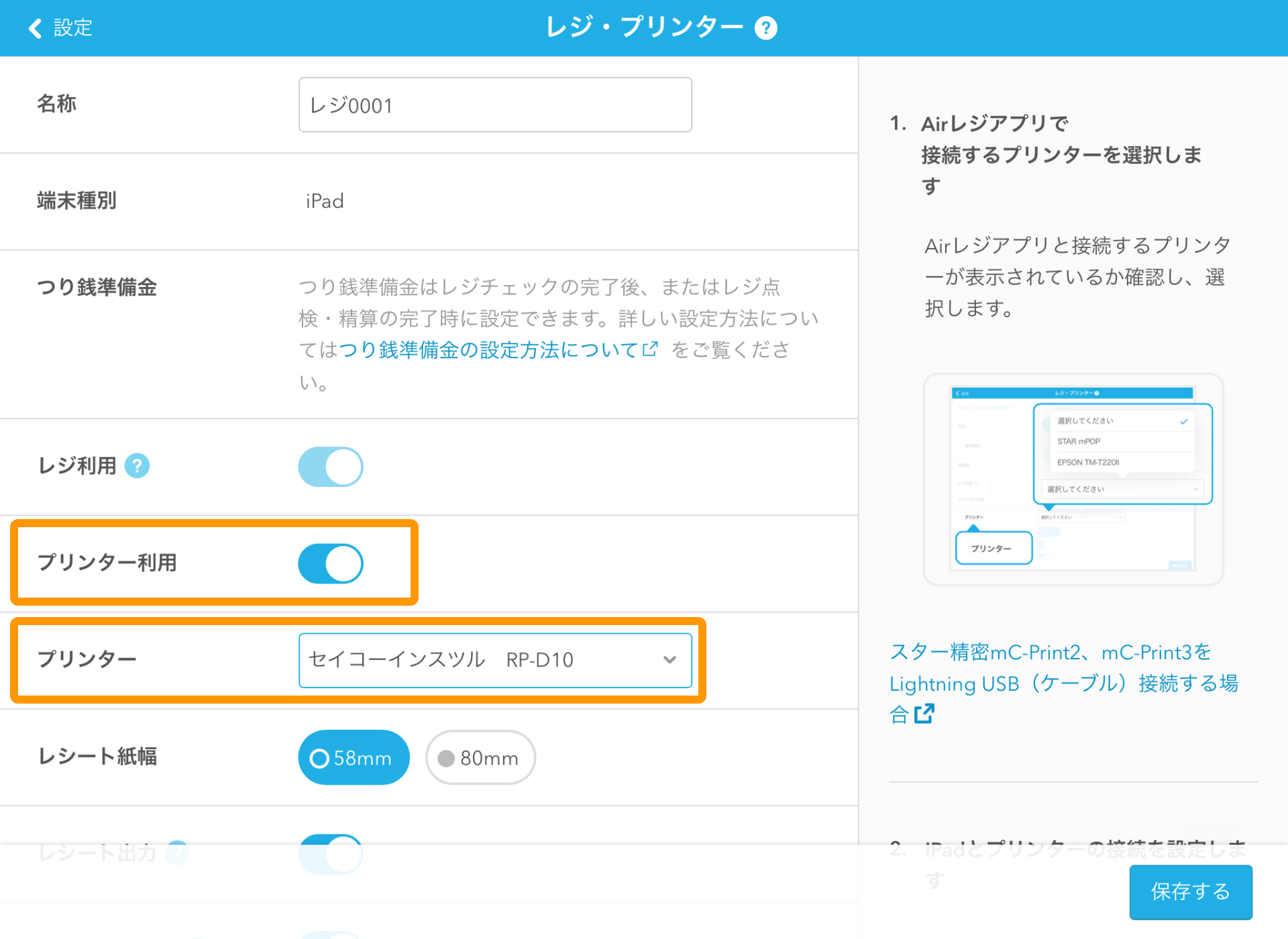 セイコー（RP-D10）接続方法 – Airレジ - FAQ